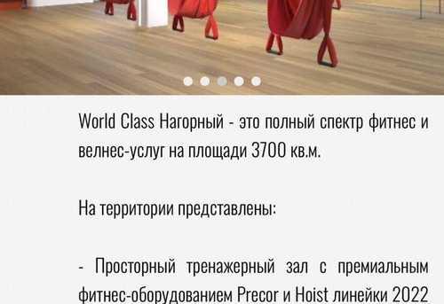 World class нагорный