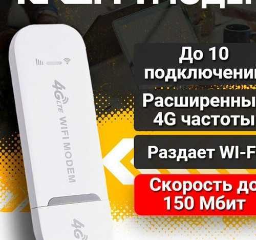 Usb модем 4G с сим картой