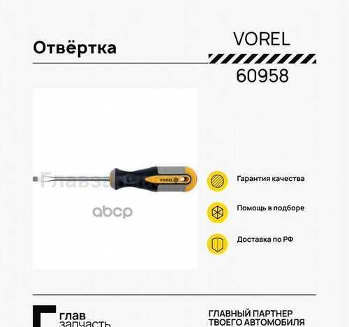 Отвертка шлицевая SL6 x 200 мм