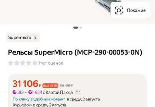 Рельсы SuperMicro (MCP-290-00053-0N)