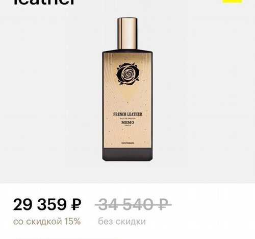 Memo paris french leather духи