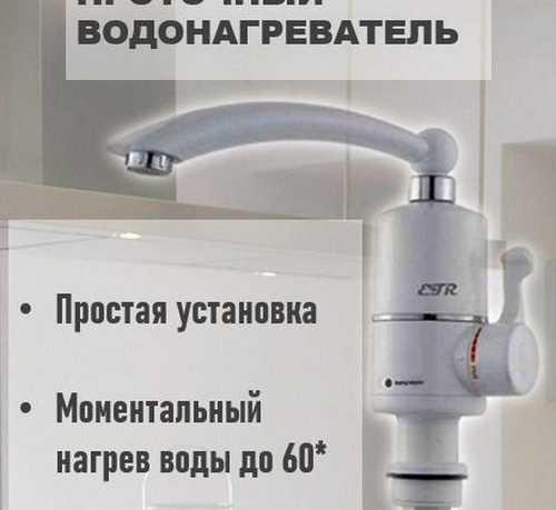 Проточный водонагреватель кран