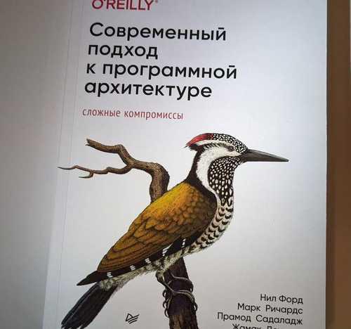 Современный подход к программной архитектуре