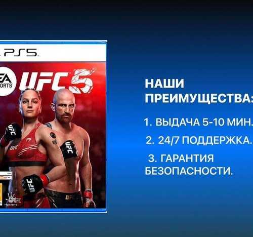 UFC 5 PS4 PS5 Саров