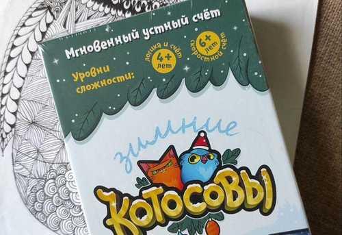 Настольная игра "Зимние котосовы"