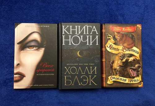 Книги: Книга ночи,всех прекрасней, опасная тропа