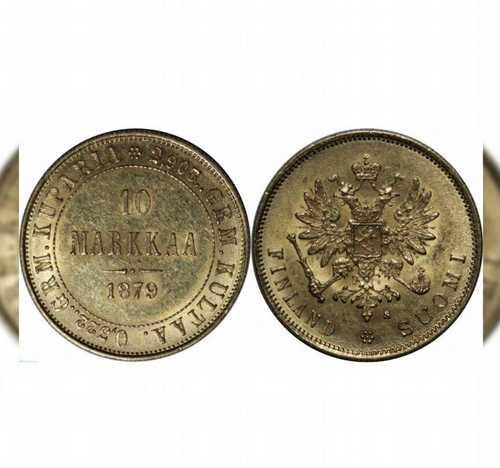 Русская Финляндия 10 марок 1879 года. S