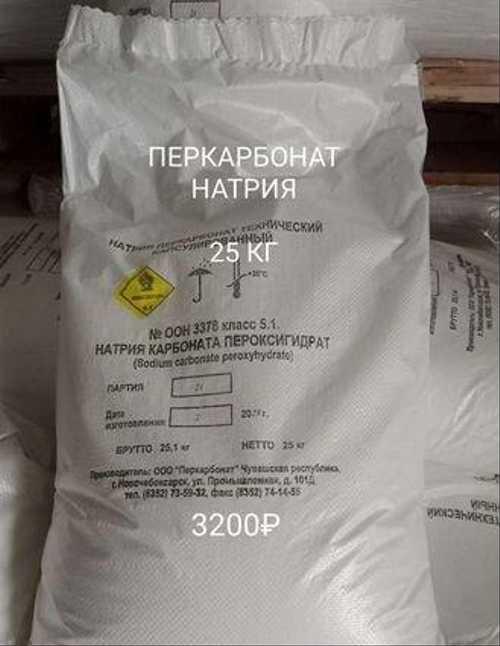 Мешки 25 кг / перкарбонат натрия