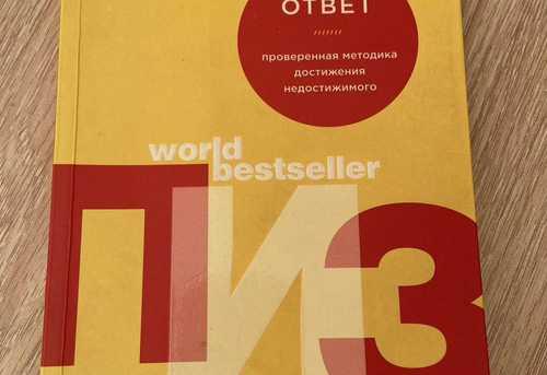 Книга ответ