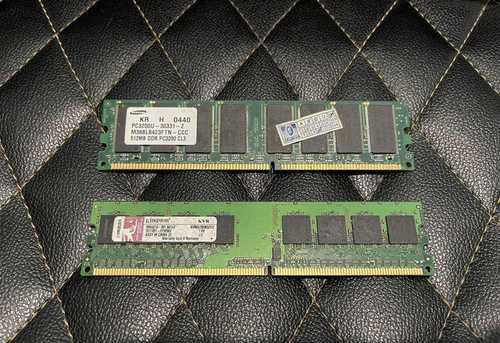 Оперативная память Samsung и Kingston DDR 512 MB