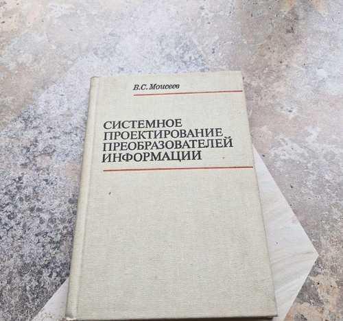 Системное проектирование преобразователей информац