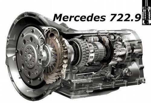 АКПП 722.9 Mercedes ремонт АКПП