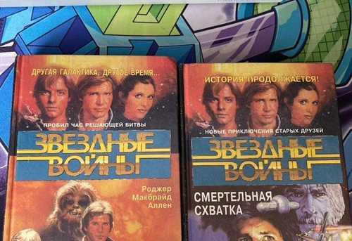 Star wars книги (Роджер)