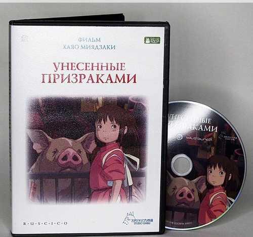 DVD диск "Унесенные призраками" Хаяо Миядзаки