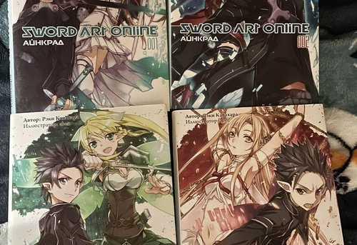 Комплект книг Sword Art Online. 1-4 Тома Ранобэ