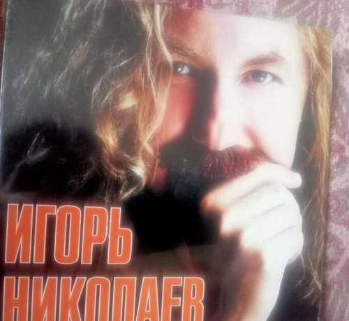 Новый запечатанный сд диск Игорь Николаев