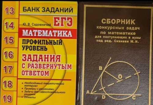 Книги по математике Садовничий, Сканави