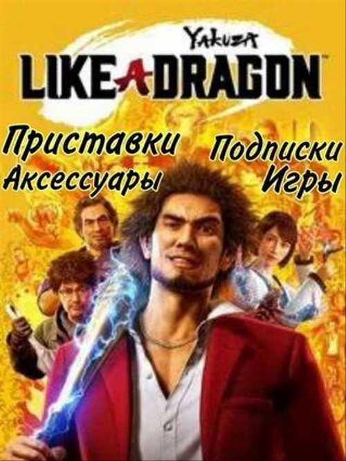 Yakudza like a dragon PS4 & PS5