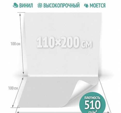 Фотофон виниловый 110х200