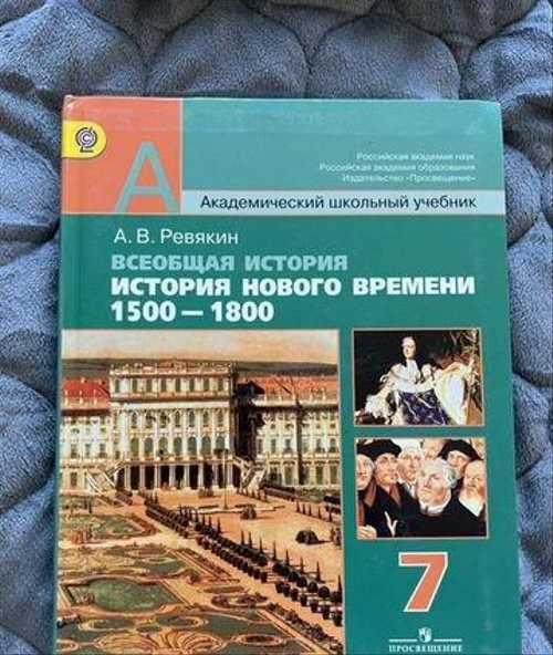 История нового времени 1500 1800 7 класс. Геометрия дидактические материалы. Рабочие тетради для 7 класса по всеобщей истории ФГОС. Рабочая тетрадь по истории 10 класс Всеобщая история нового. Всеобщая история 7 класс Ревякин учебник.