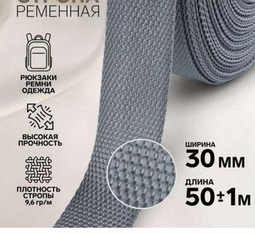 Стропа ременная 30 мм, серая