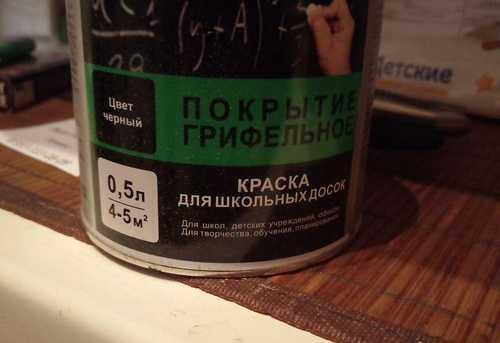 Краска для школьных досок вдак-1170,0.5 л