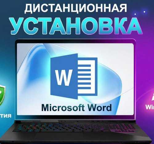 Microsoft Word 2016 - Бессрочный для windows