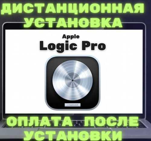 Logic Pro X 11 / 10  au vst3 vst плагины установка