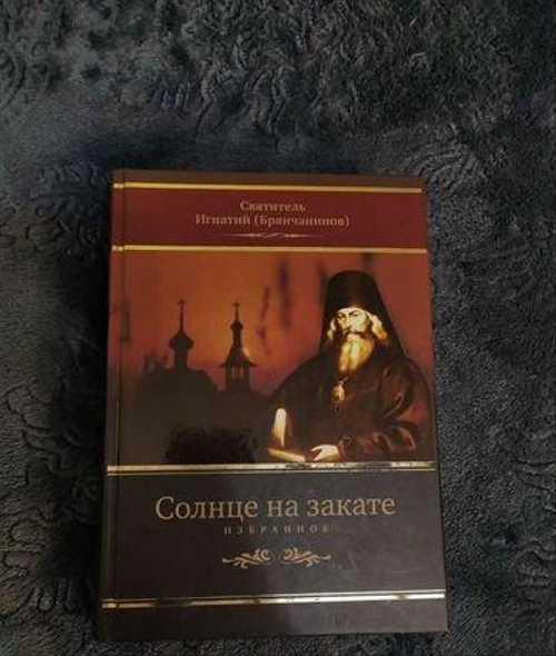 Православные книги