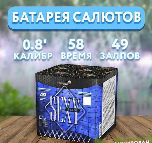 Салют фейерверк Sexy blue 49 выстрелов