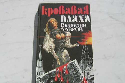 Кровавая плаха, Мария Антуанетта С. Цвейг 1990 г