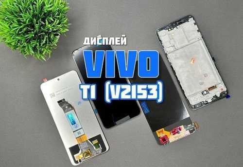 Дисплей для Vivo T1 (V2153)