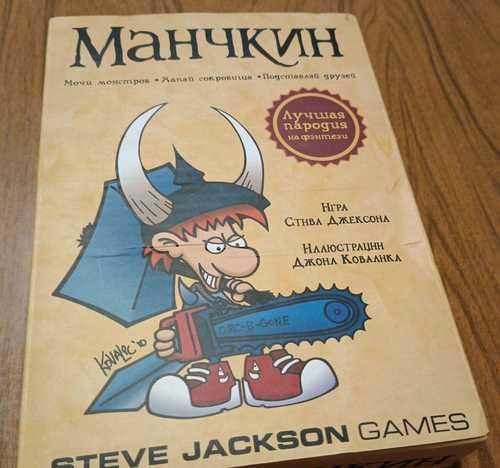 Настольная игра Манчкин