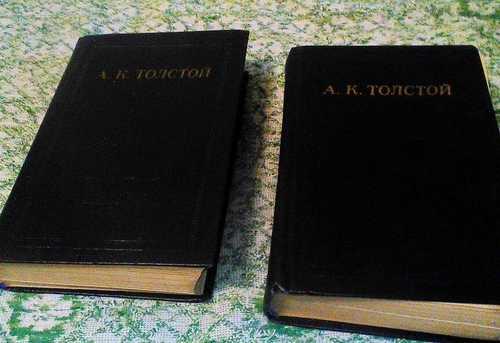 Толстой А. К.: "Собрание сочинений в 2 томах"