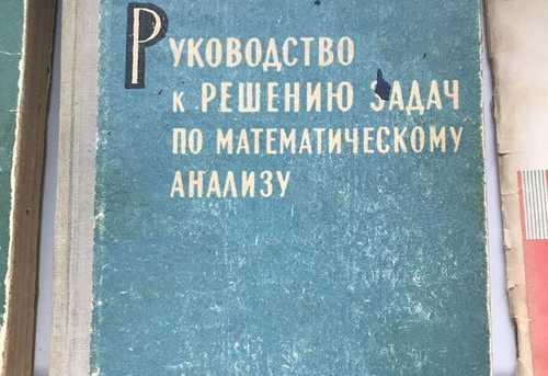 Учебники по математическому анализу