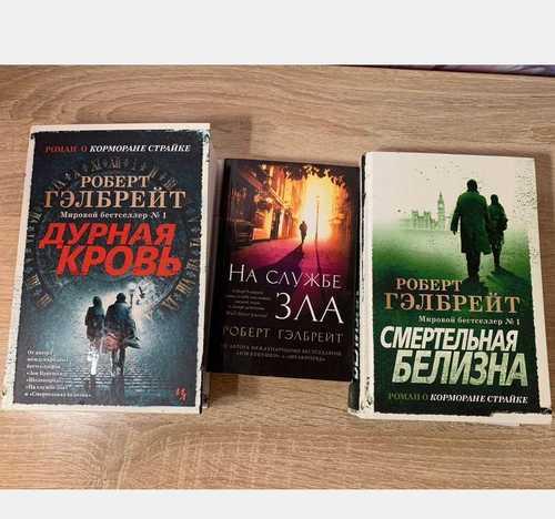 Книги. Роберт Гэлбрейт