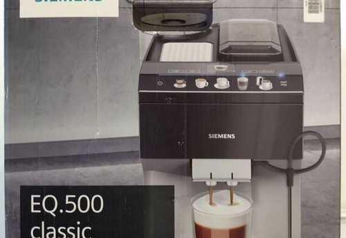 Новая кофемашина Siemens EQ.500 гар.1 год-доставка