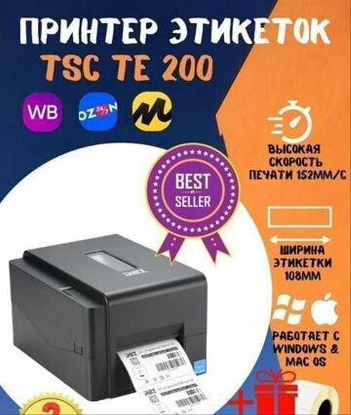 Принтер Tsc te 200 (Оригинальный)