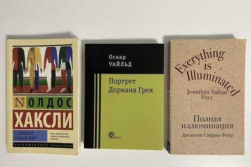 Книги: Фоер, Уайльд, Хаксли