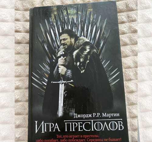 Книга Игра престолов