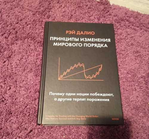 Книга Принципы изменения Рэй Далио