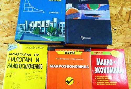 Книги по экономике