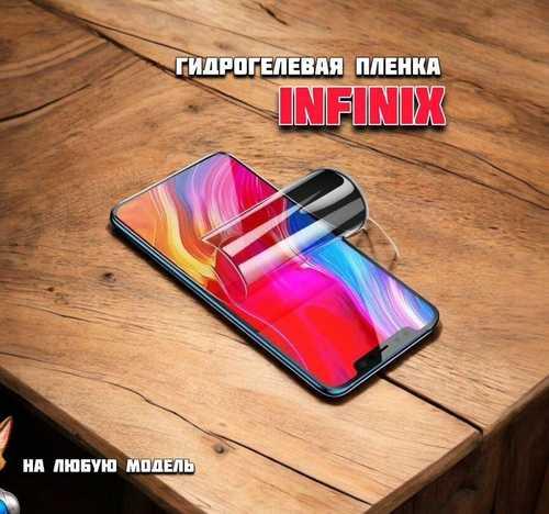 Гидрогелевая пленка infinix SMART 7 HD 4G