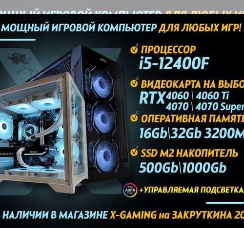 Мощный Игровой Пк i5-12400F RTX 4060 Ti 4070 Super