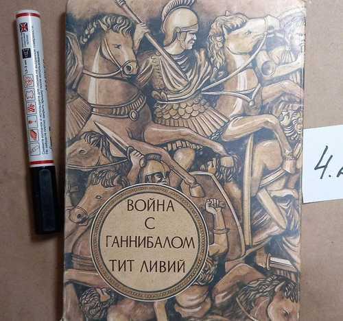 Война с Ганнибалом