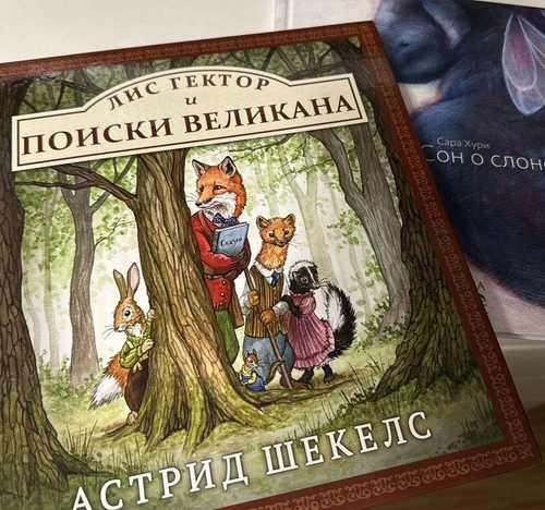 Книги детские 2шт