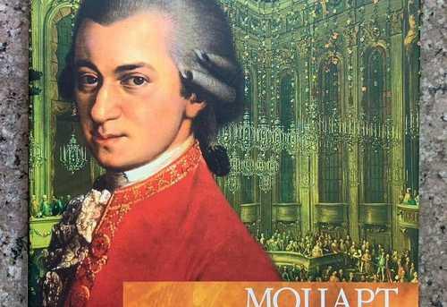Моцарт - Шедевры Классической Музыки (Классика CD)