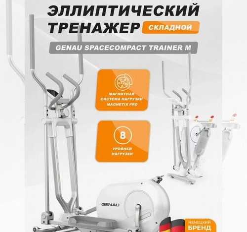 Эллиптический тренажер складной для дома SpaceCompact Trainer M white