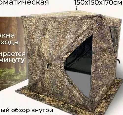 Палатка cube камыш засидка