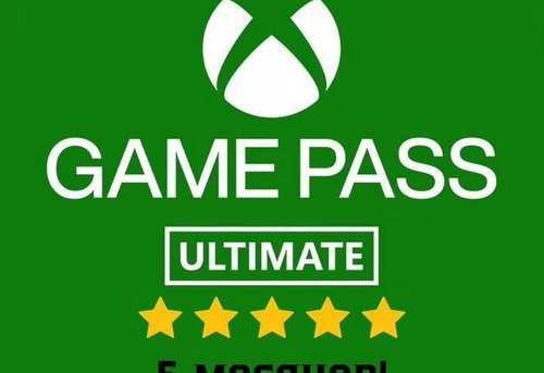 Game Pass Ultimate Xbox 5 месяцев